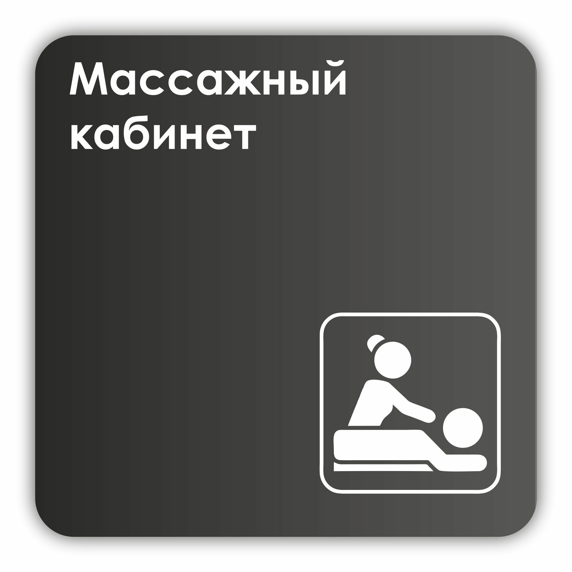 Табличка Душевая в клинику, в отель, в фитнес клуб 18х18 см с двусторонним скотчем