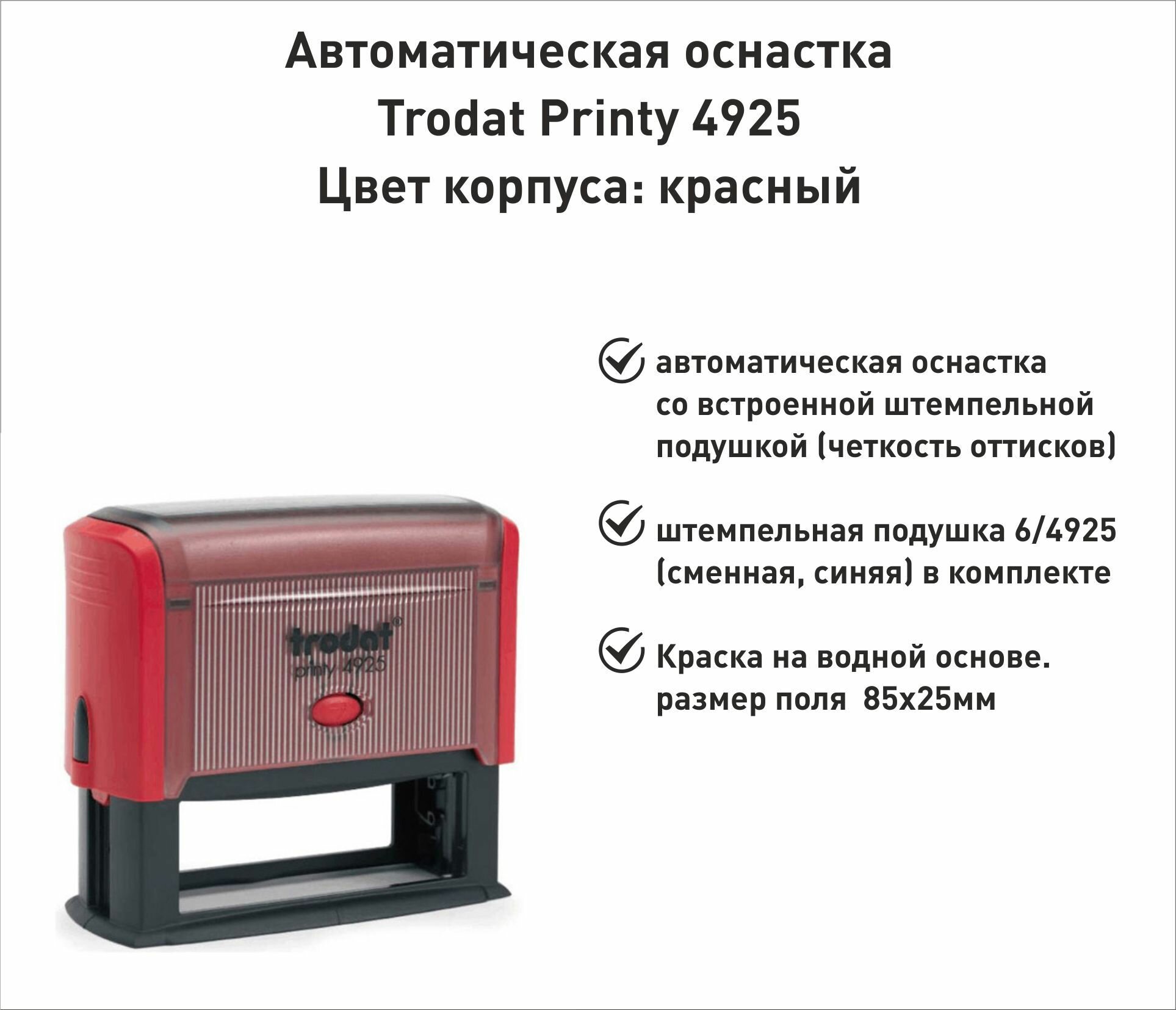 Trodat Printy 4925 оснастка для печати 82х25мм красная