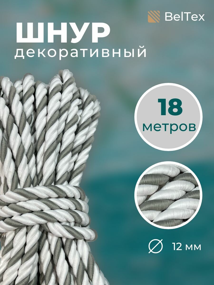Шнур декоративный для потолка, канат для потолка, витой, диаметр 12 мм, длина 18 м.