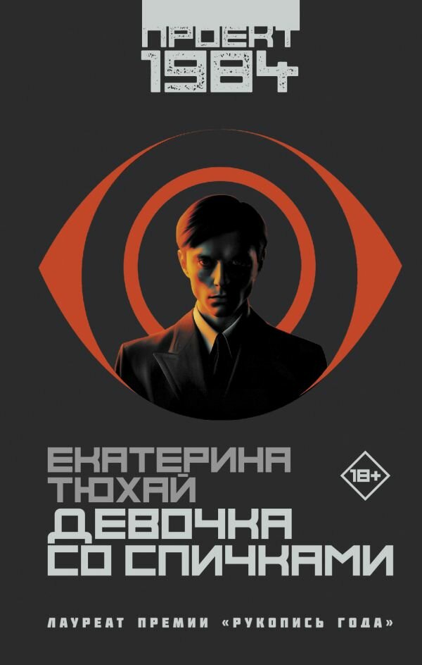 Девочка со спичками / Тюхай Е. А.