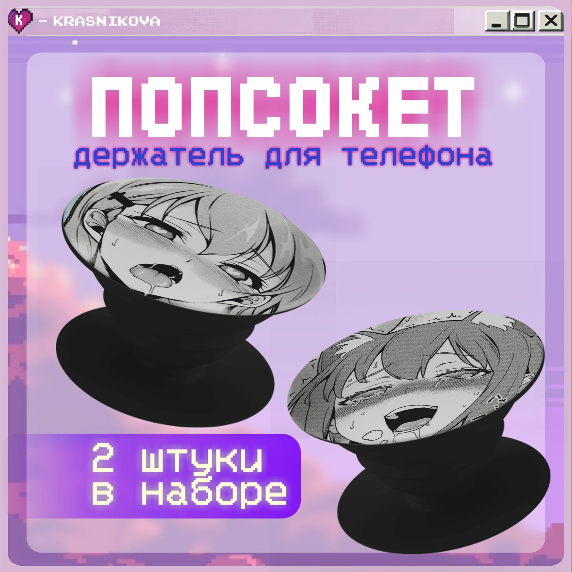 Попсокет / держатель для телефона хентай ахегао