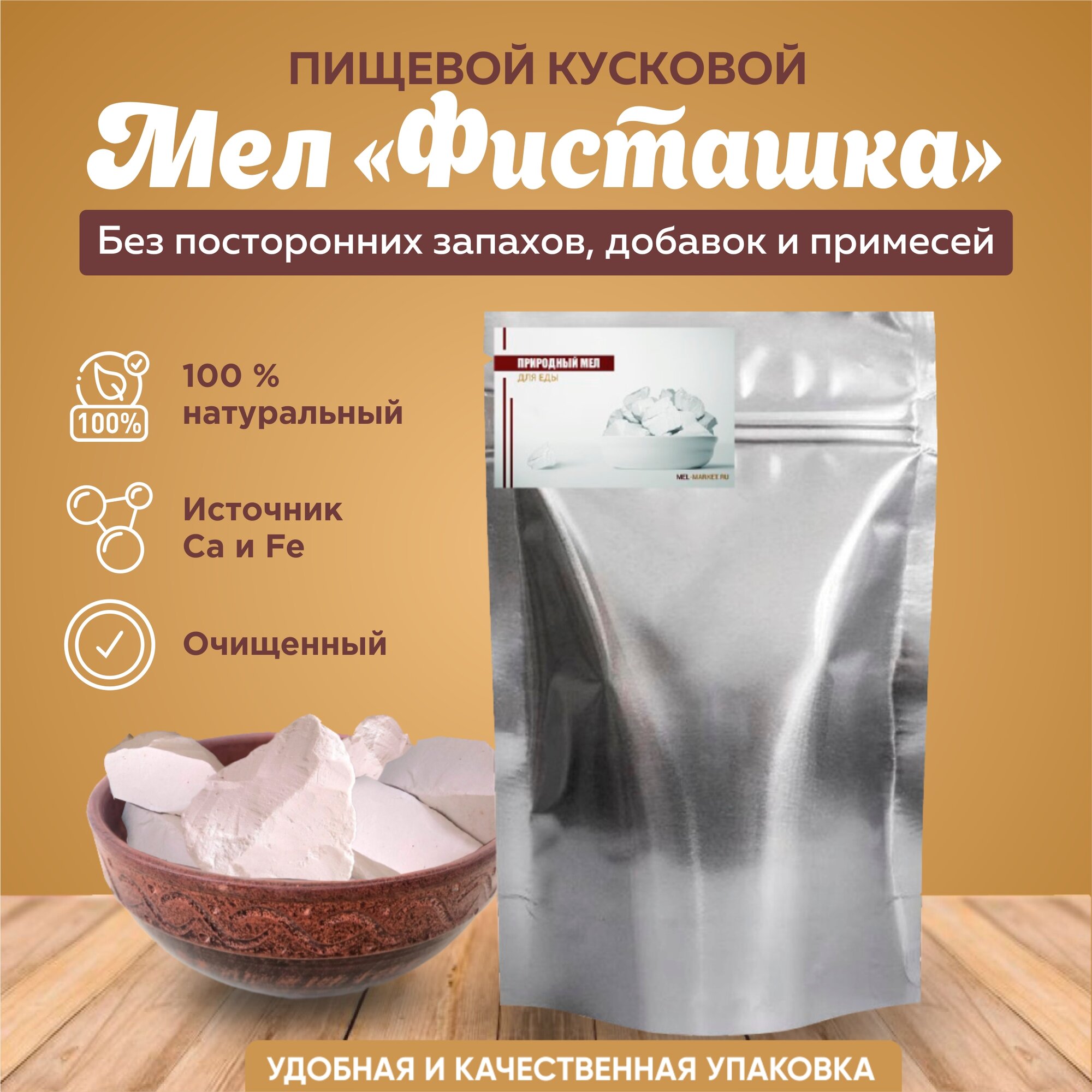 Мел для еды "Фисташка" - 225 грамм "Mel-Market"