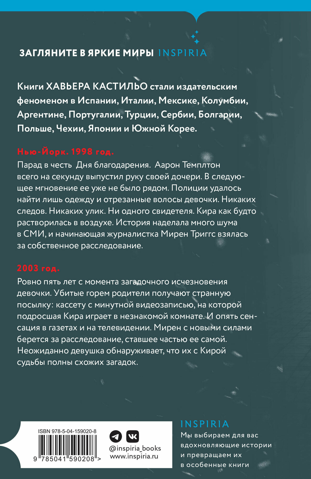 Кастильо Х. Снежная девочка — фото 1