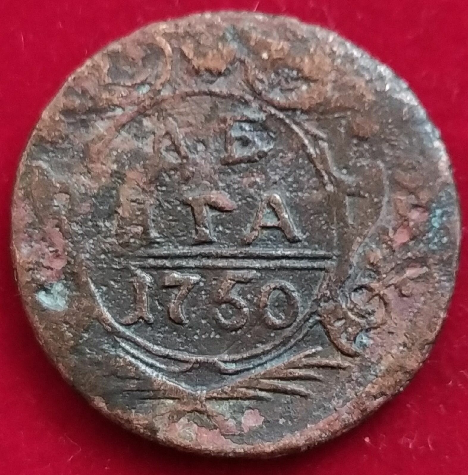 Денга 1750 года ЕПР