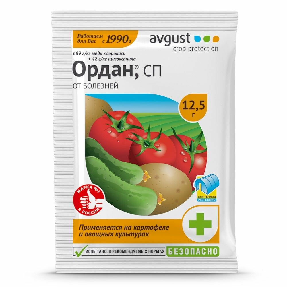 Средство от болезней растений Ордан Avgust 25 г