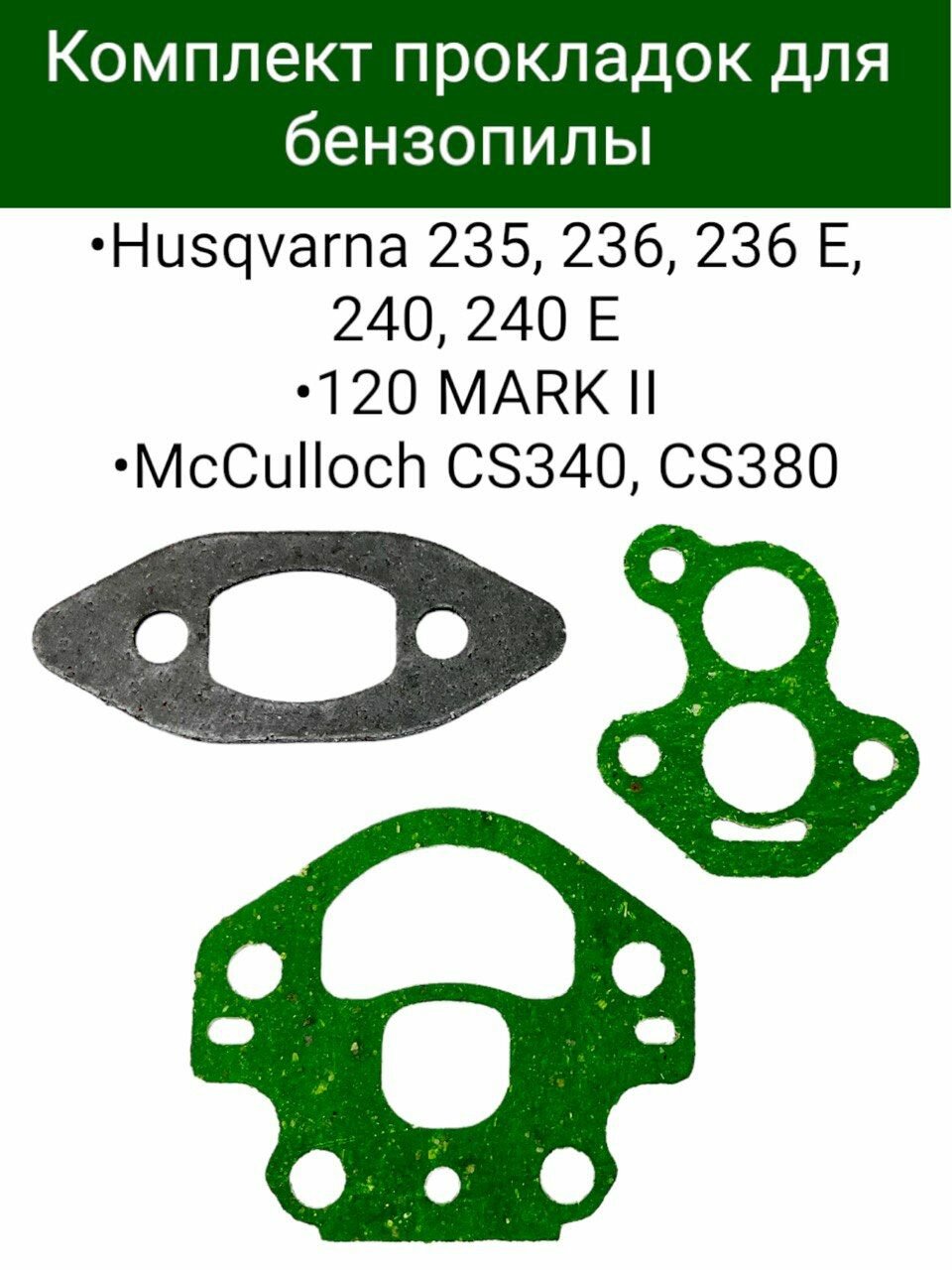 Комплект прокладок для бензопилы Husqvarna 235, 236, 236 E, 240, 240 E, 120 MARK II, McCulloch CS340, CS380