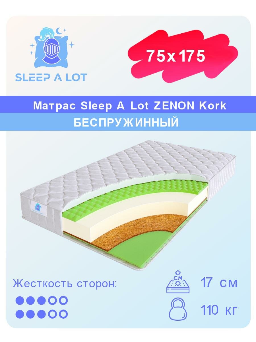 Матрас, Ортопедический беспружинный матрас Sleep A Lot ZENON Kork в кровать 75x175