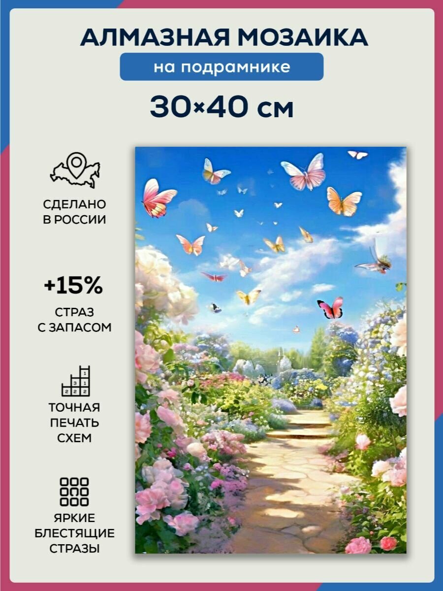 Алмазная мозаика 30x40 Сад бабочек на подрамнике