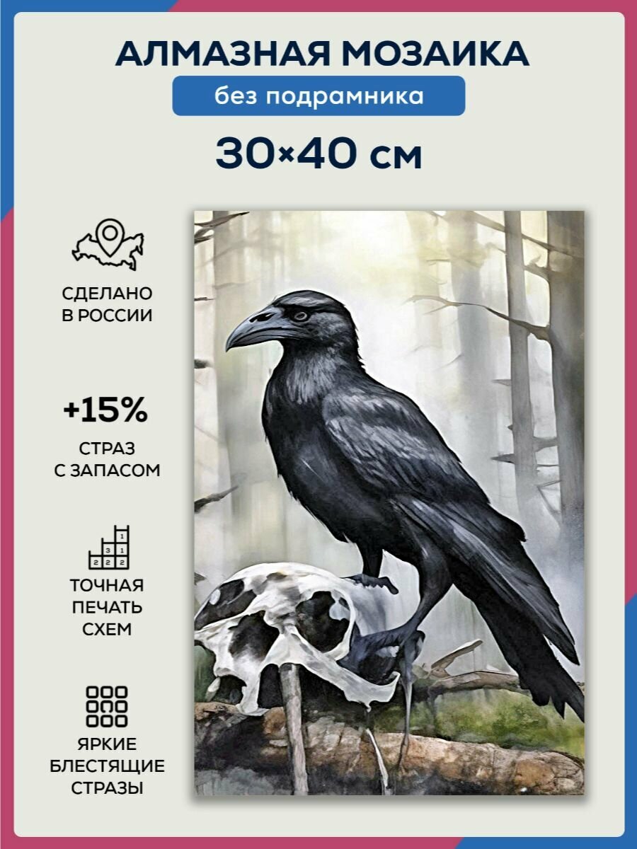 Алмазная мозаика 30x40 Ворон в лесу без подрамника