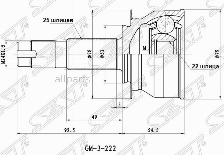 SAT GM-222 Шрус (Спереди/ Наруж) Chevrolet Cobalt 13- / Ravon R4 16-20