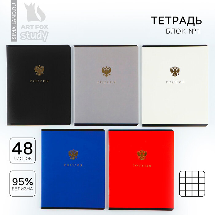 Тетрадь в клетку, 48 листов А5 на скрепке внутренний блок №1 микс «1 сентября: Патриотизм» тиснение, твин лак, уф лак, 10136822