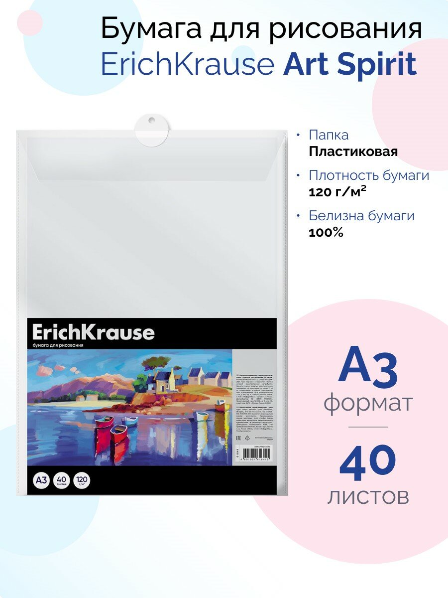 Бумага для рисования в пластиковой папке Art Spirit, А3, 40 листов