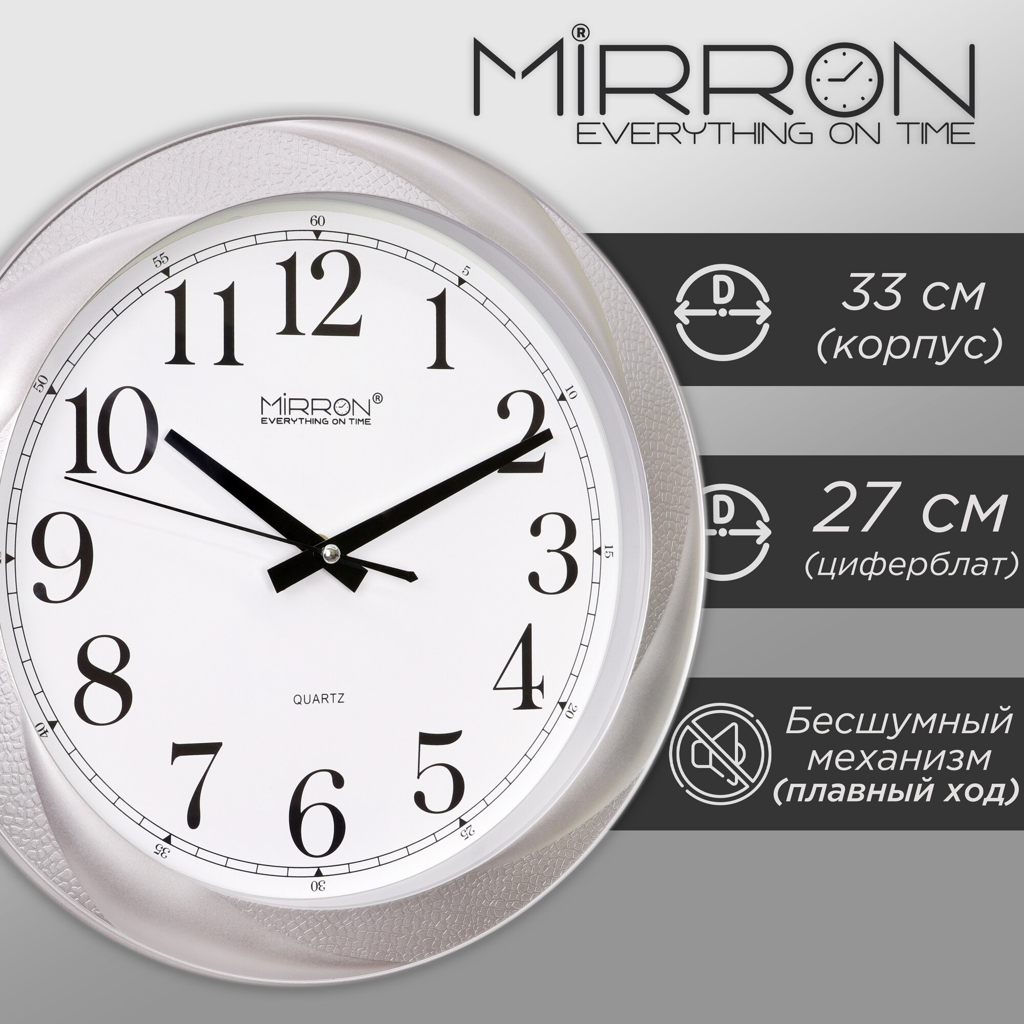 Большие настенные круглые часы с узором MIRRON F333A ББ/Серый цвет корпуса/Часы с большим диаметром 33 см/Часы с арабскими цифрами/Оригинальные часы в подарок