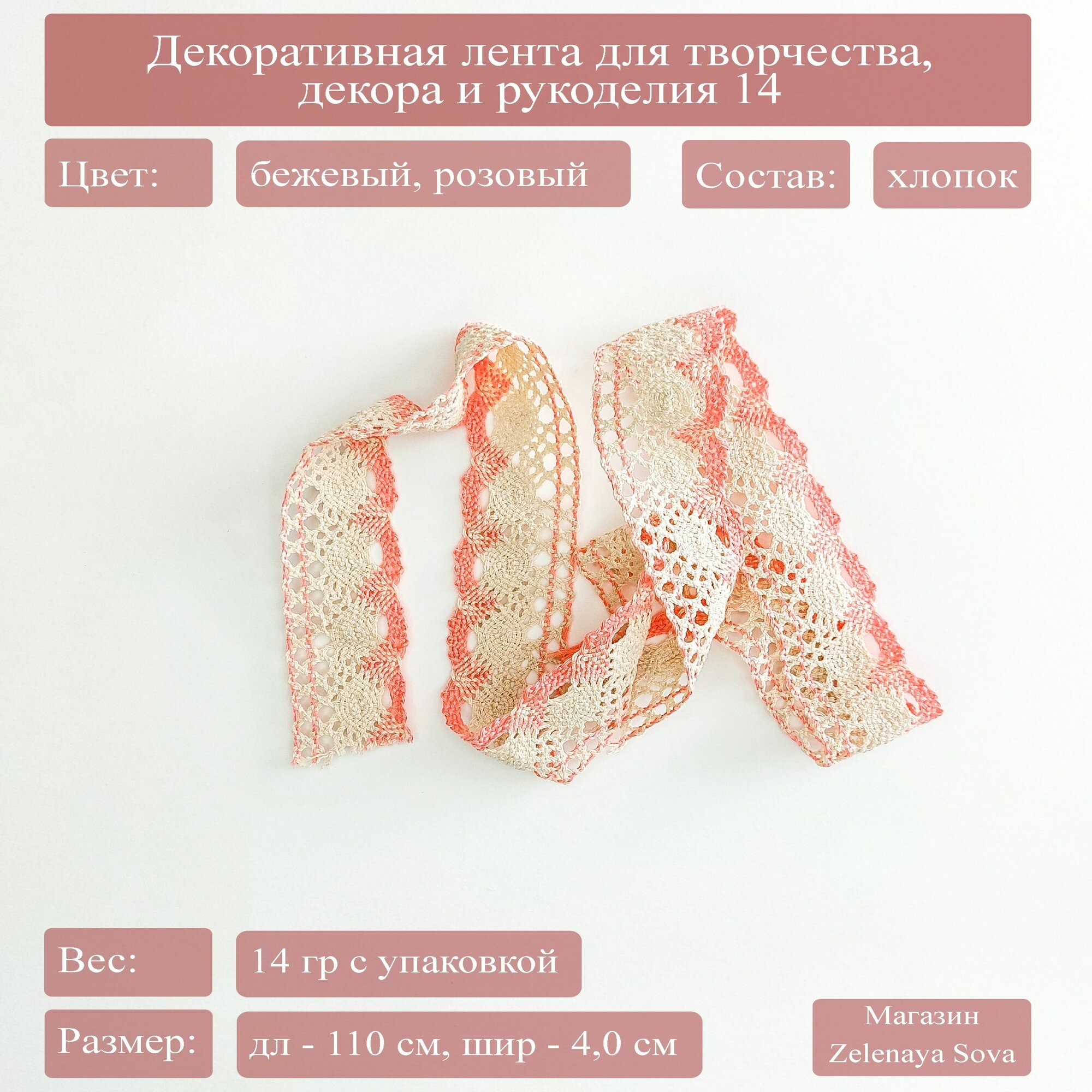 Хлопковая, красивая лента для волос, декора и творчества 14