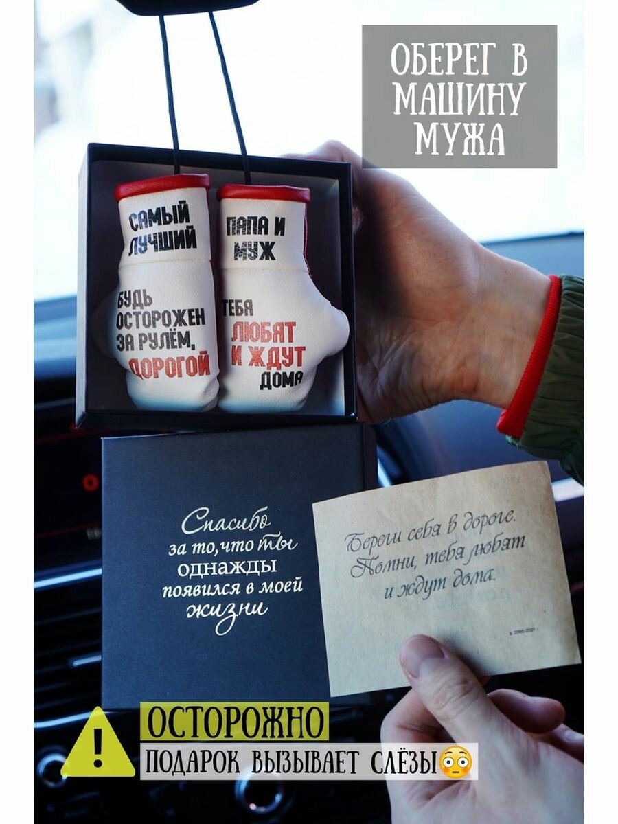 Подарочный набор для лучшего папы в салон авто