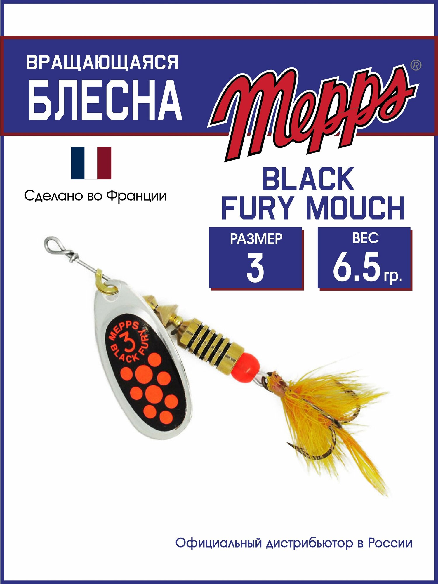 Блесна вращающаяся для рыбалки Mepps BLACK FURY ORANGE MCH AG №3. Приманка на щуку, окуня, форель