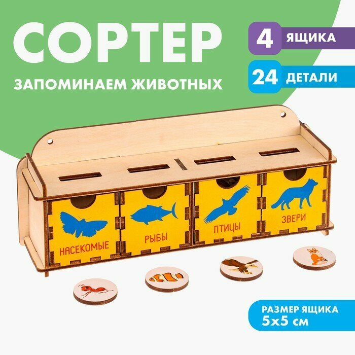 Сортер Лесная мастерская «Запоминаем животных»