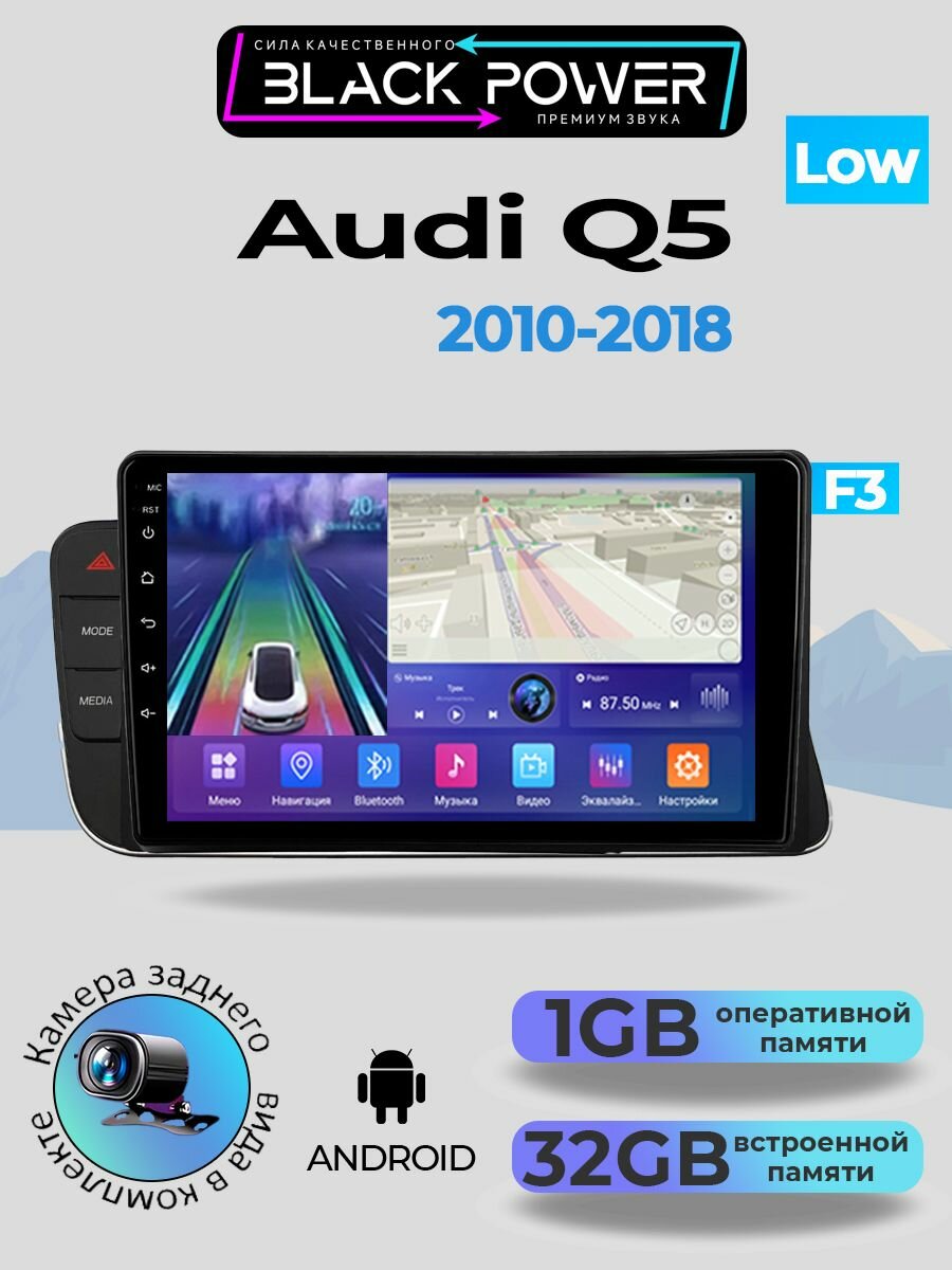 Магнитола для Audi Q5 2010-2018 【F3】【LOW】1+32ГБ