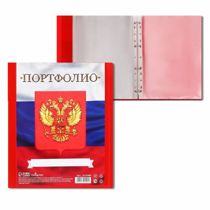 Папка-портфолио Calligrata "Герб", А4, пластиковая, на 4 кольцах, для школьника, 20 файлов