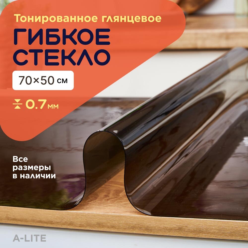 Гибкое стекло на стол тонированное 70х50 0,7мм, Черное гибкое стекло на стол, силиконовая плёнка, Жидкое, мягкое стекло