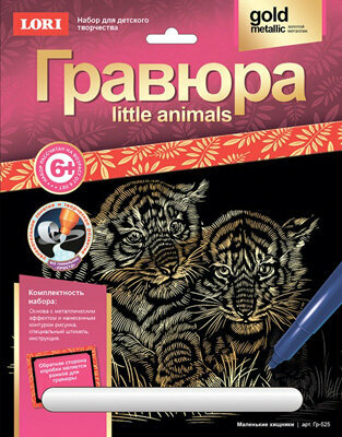 Lori Гравюра Little Animals №1 Маленькие хищники Гр-525коллекционное искусство