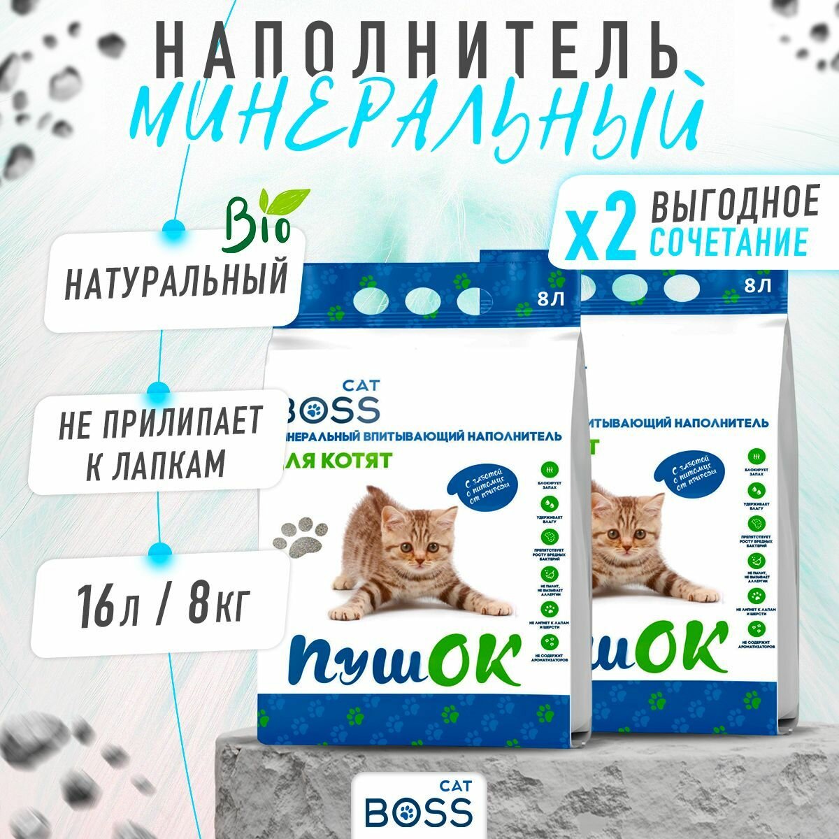 Наполнитель для кошачьего туалета впитывающий для котят CatBoss Пушок двойной / 16 л.