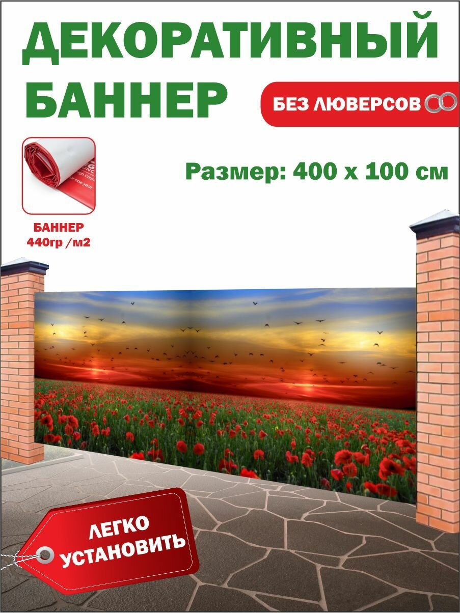 Декоративный баннер для забора, беседки