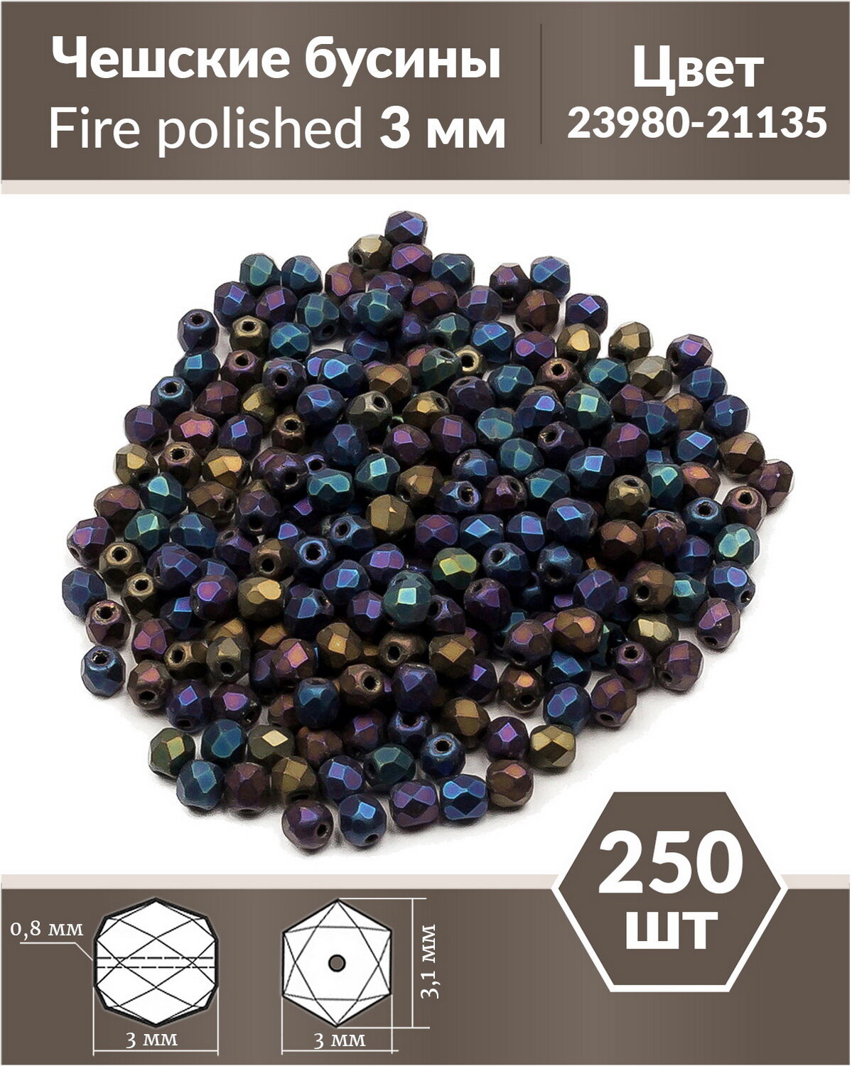 Стеклянные чешские бусины, граненые круглые, Fire polished, Размер 3 мм, цвет Jet Matted Blue Iris, 250 шт.