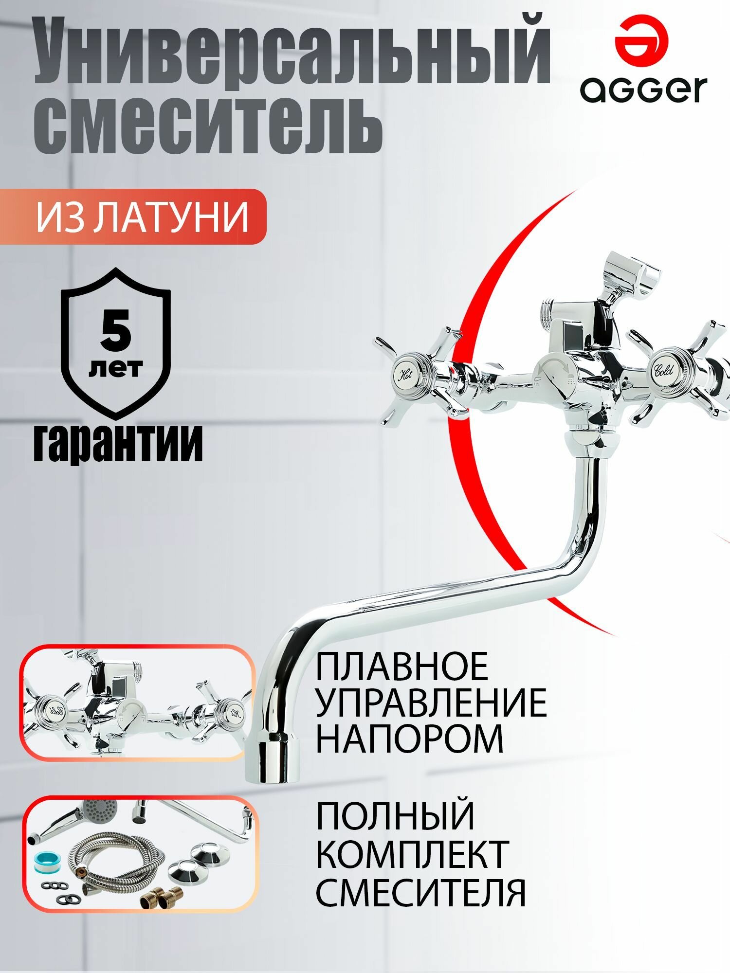 Смеситель для ванны вентильный с длинным изливом и душевым набором Agger Ретро-X A1722200, хром
