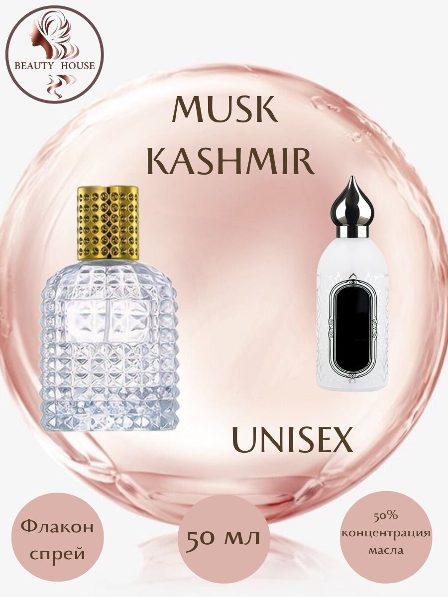 Духи MUSK KASHMIR 50 мл