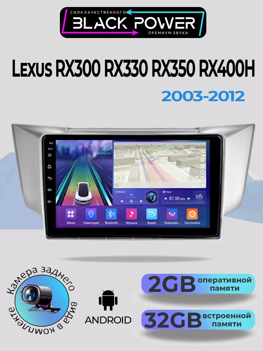 Магнитола для Lexus RX300 RX330 RX350 2003-2012 2+32ГБ