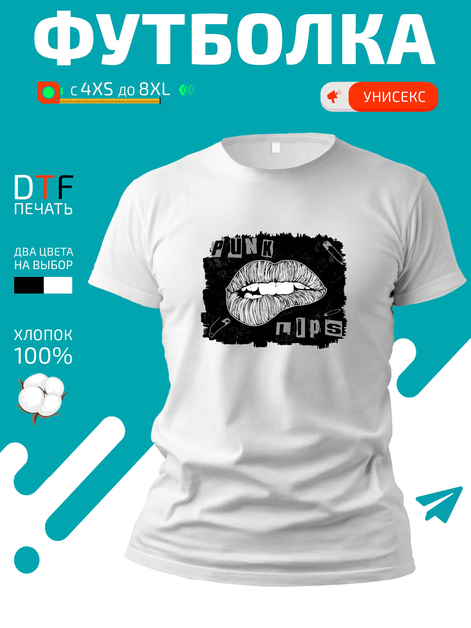 Футболка губы