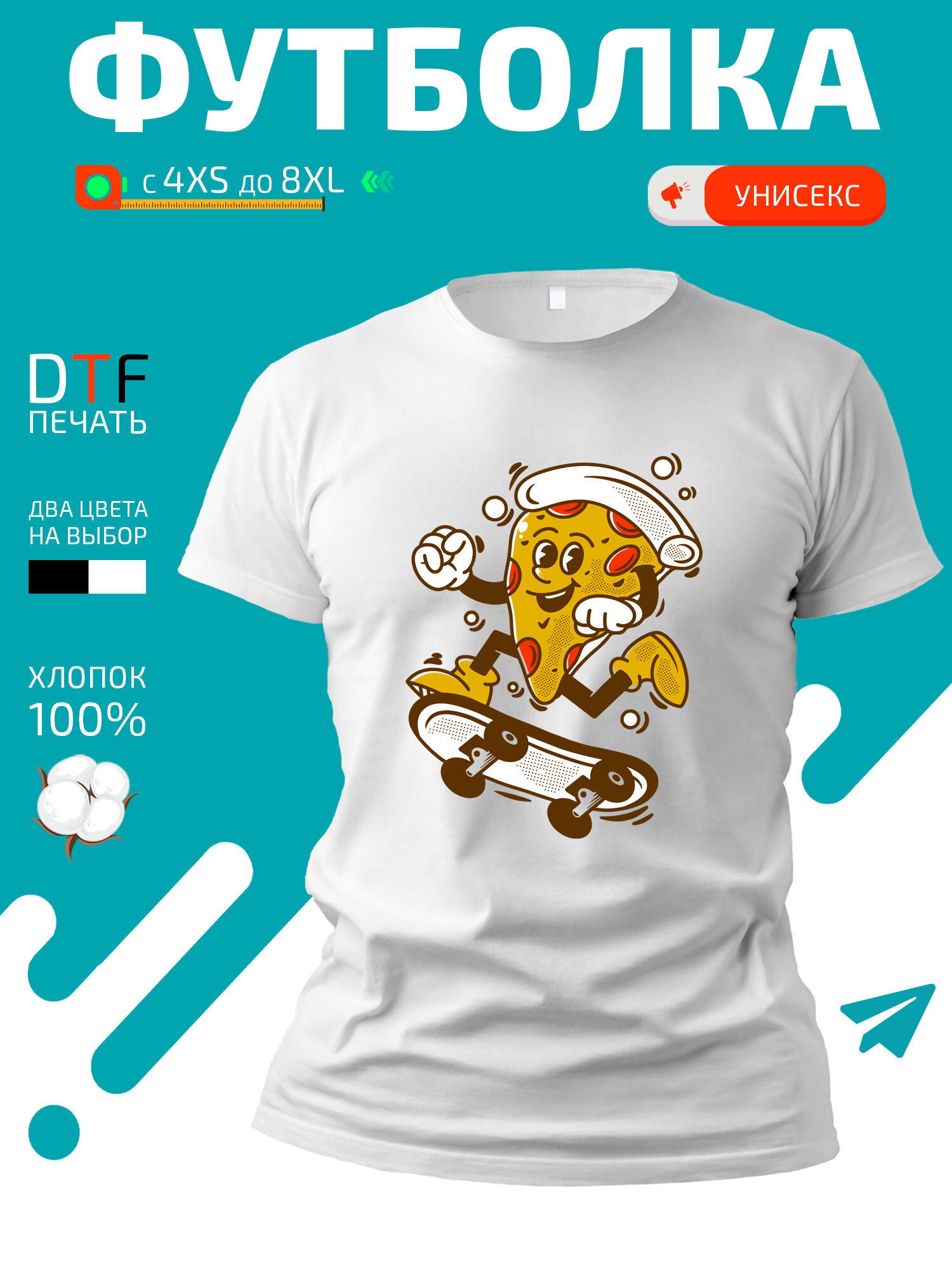 Футболка пицца на скейтборде