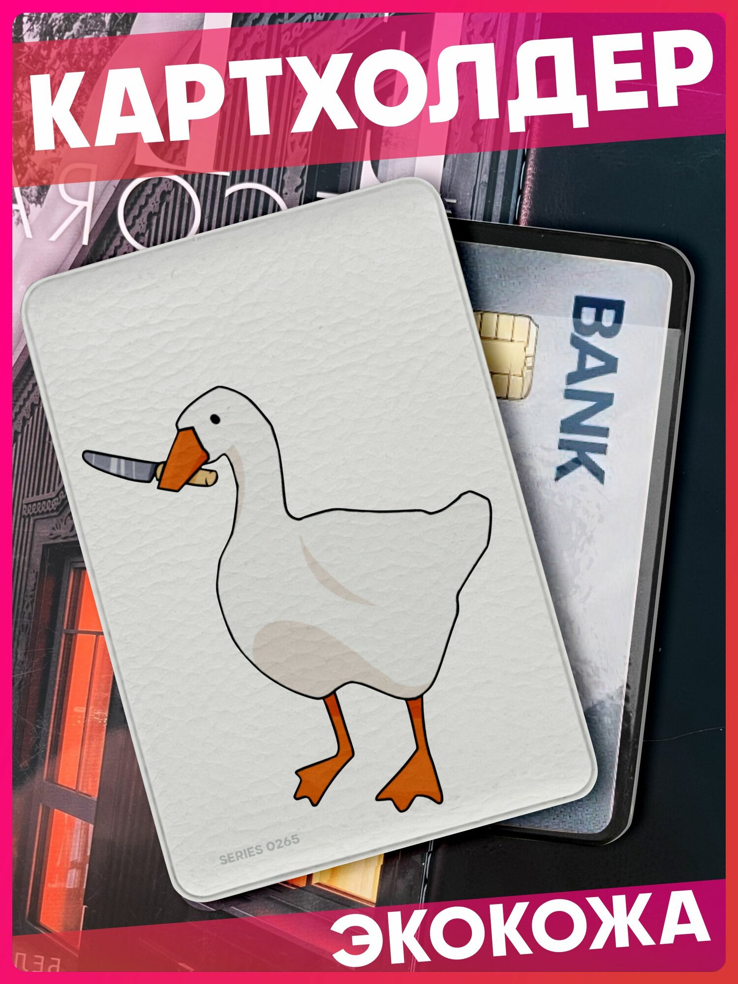 Картхолдер