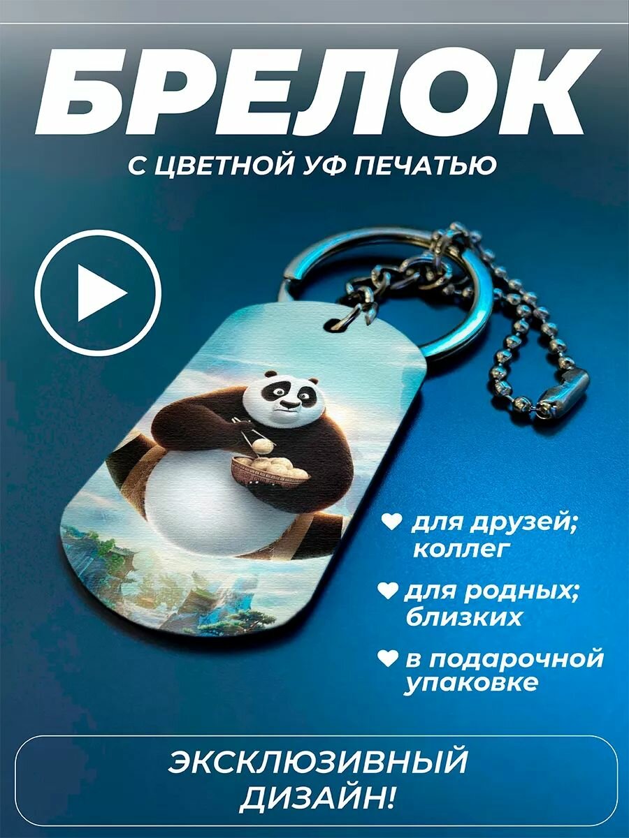Брелок PNP