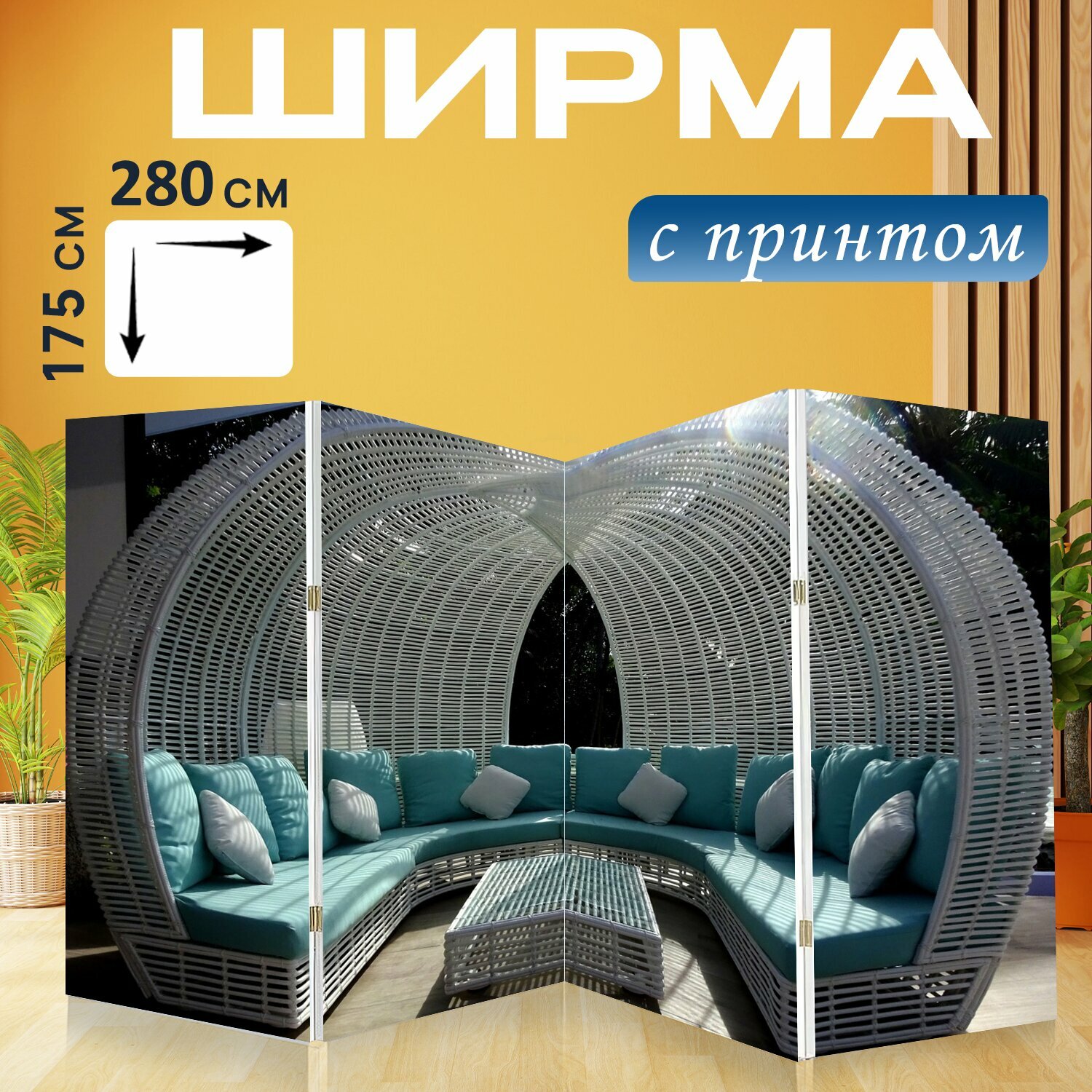 Ширма "Бар, гостиная, мебель" перегородка для зонирования комнаты с принтом 280x175 см. на холсте