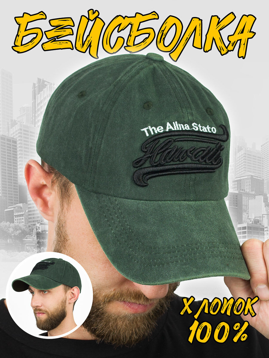 Бейсболка для мужчин