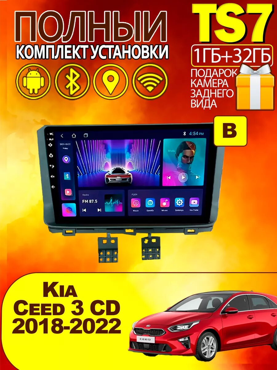 Магнитола для Киа Сид 3-Kia Ceed 3 CD 2018-2022 1+32Gb, Bluetooth, FM/AM, GPS