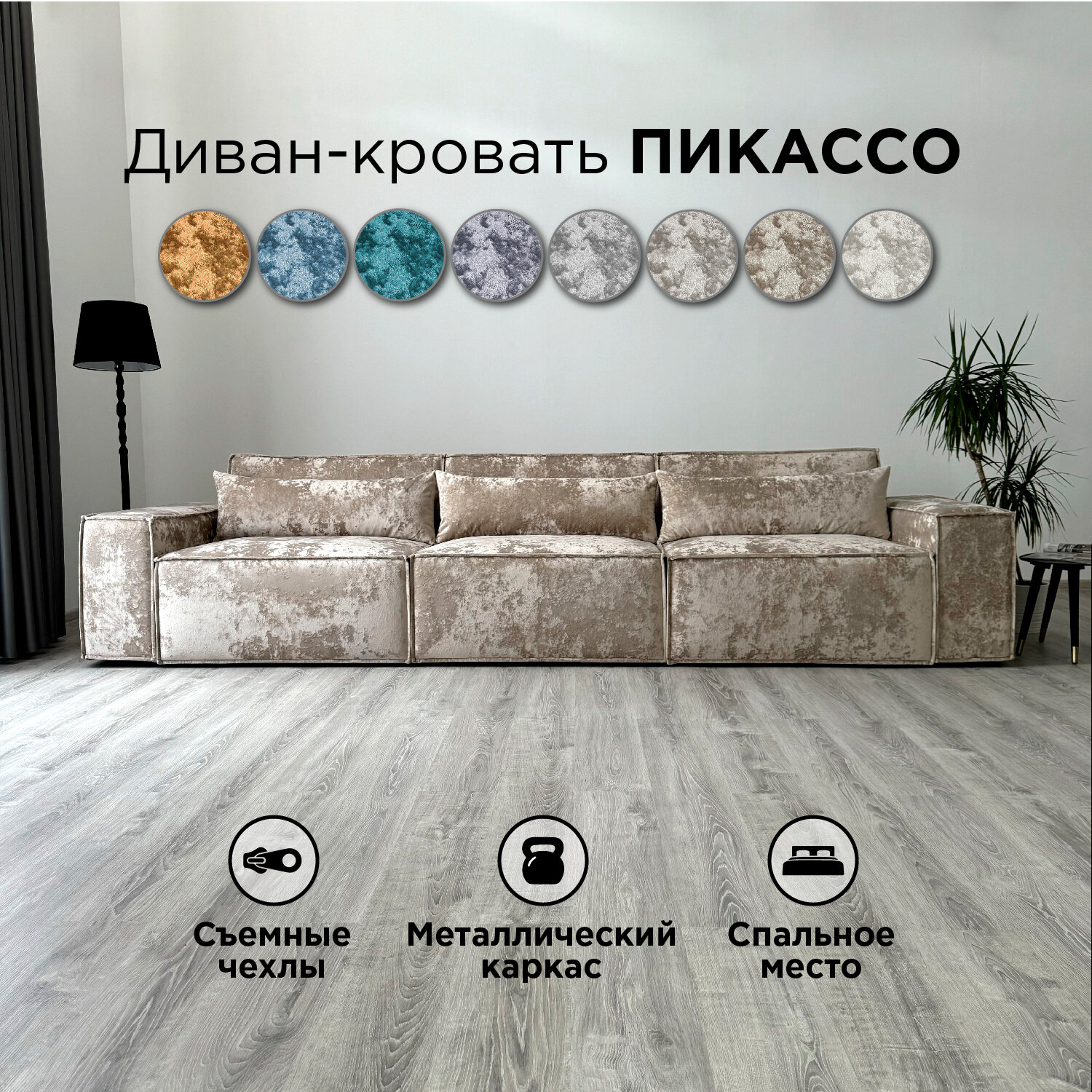 Диван-кровать Redsofa Пикассо 360 см Оcean 02. Раскладной прямой диван со съемными чехлами, для дома и офиса (Мебельный гарнитур бытового назначения)