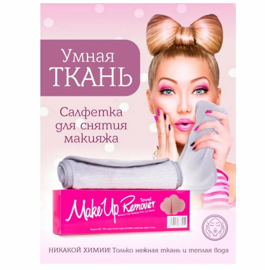 MakeUp Remover Умная ткань, салфетка для снятия макияжа, серая