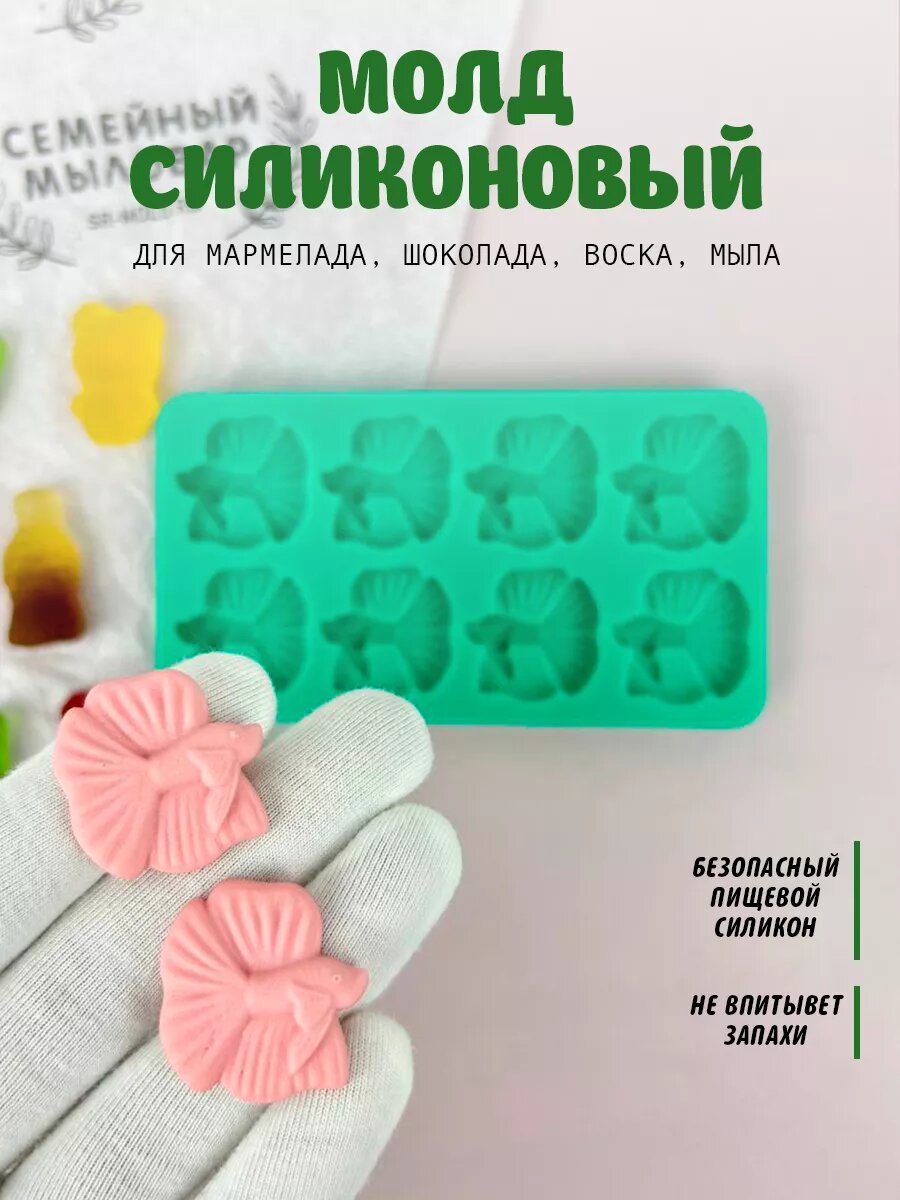 Молд силиконовый для мармелада, шоколада Рыбка