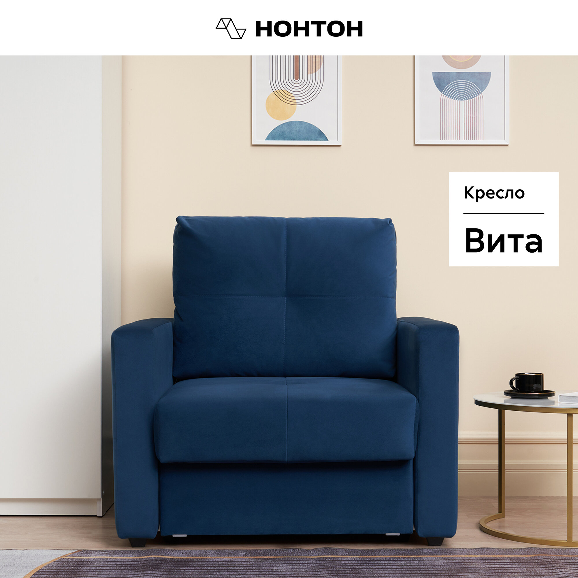 Кресло еврокнижка Нонтон Вита, велюр темно-синее 97х93х95 см