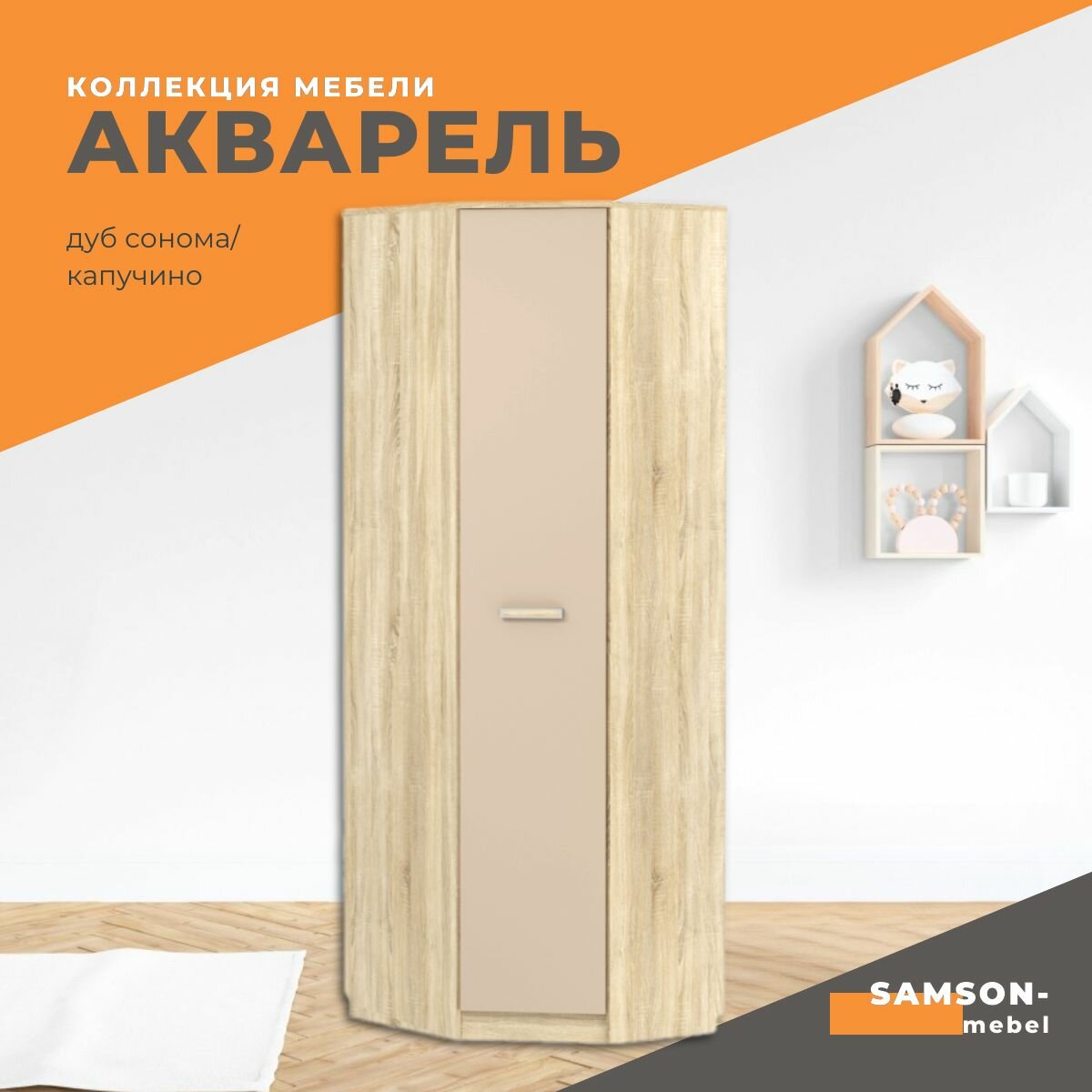 Шкаф угловой Акварель (Правый)