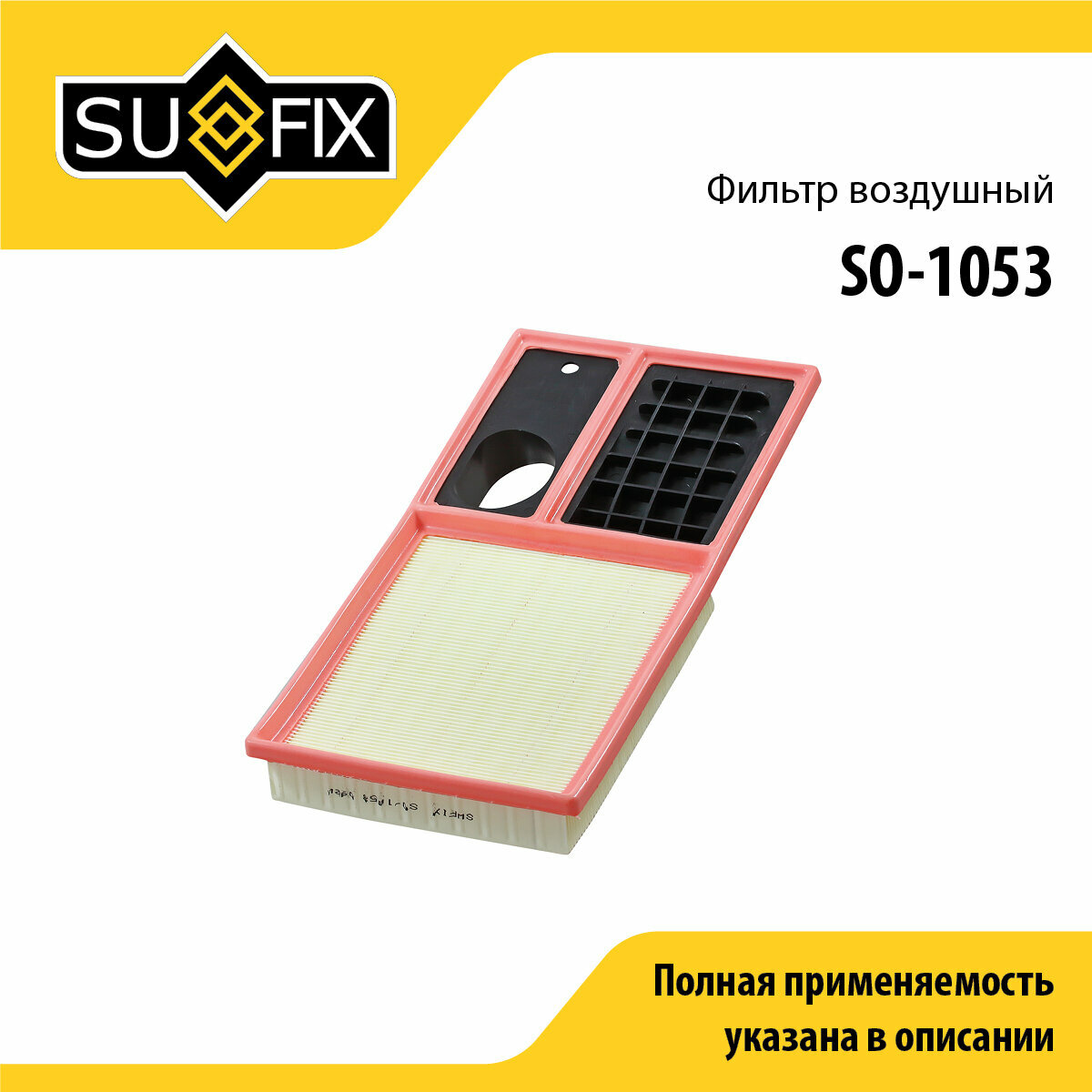 Воздушный фильтр для VW Polo и Skoda Rapid Octavia с двигателем 1,6 CFNA / CFNB