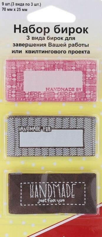 Набор бирок (теги для квилтинга), 9 шт.(3 вида по 3 шт.), Hemline, ER992