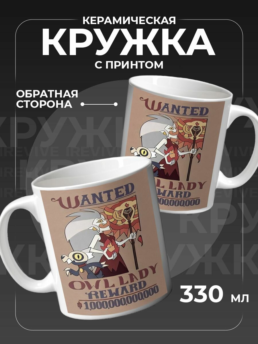 Керамическая кружка с принтом, для чая и кофе, 330 мл, Дом совы