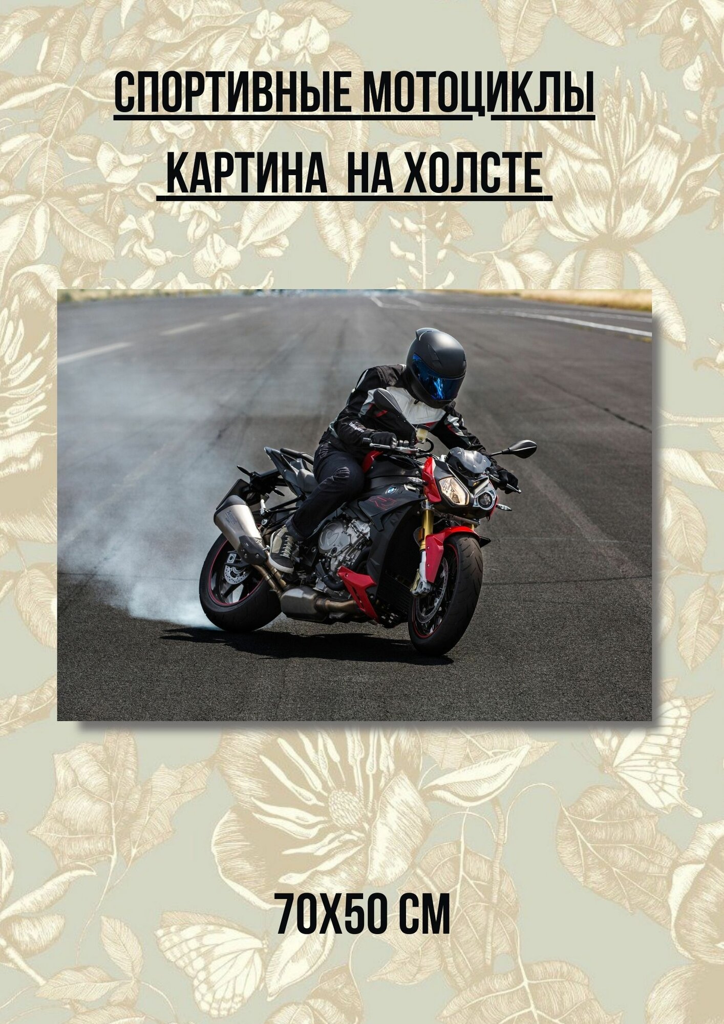 Картина интерьерная 70x50 - "Спортивные мотоциклы" для любителей мотоспорта.