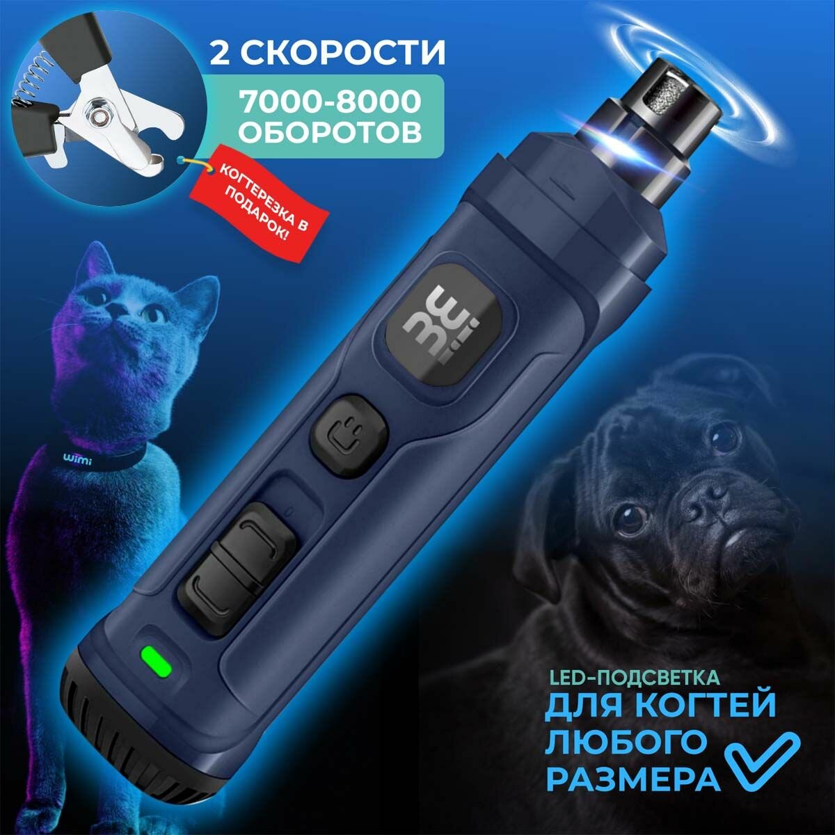 Портативный когтерез для кошек и собак WiMi с алмазным напылением, шлифовальный электрический гриндер для когтей домашних животных, зоотовары и аксессуары для питомцев