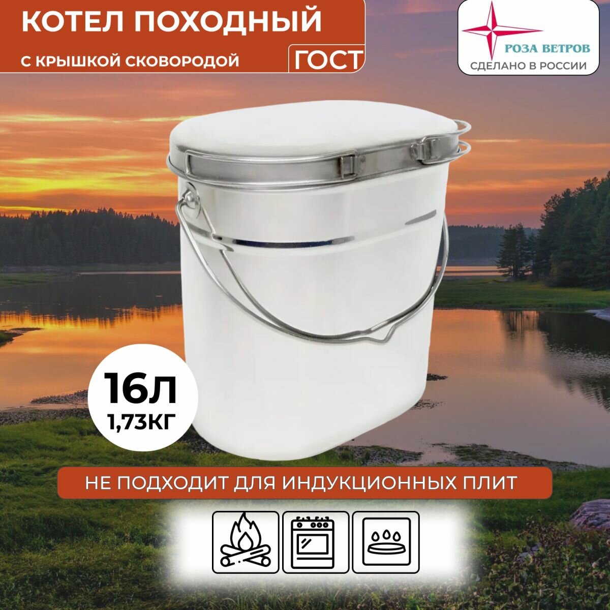 Котелок походный туристический высокий 16л нерж Роза ветров