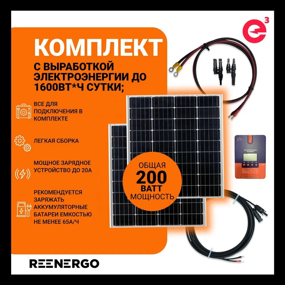 Солнечная батарея (панель) 100Вт 2шт с MPPT контроллером заряда 20А и коннекторами для подключения